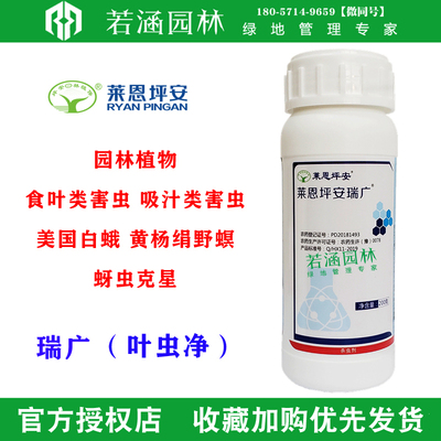 莱恩坪安瑞广花卉蚜虫菜蛾杀虫剂