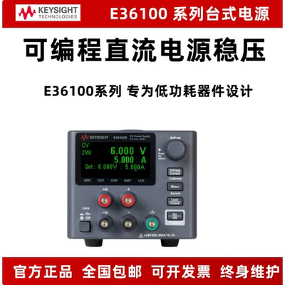 是德直流电源E36102B/E36103/E36104B/E36105B/E36106B