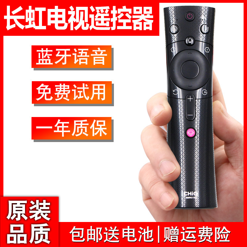 原装长虹CHIQ电视遥控器语音RBE901VC 902/990VC 43/65/55/60Q3T