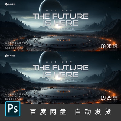 科幻太空宇宙探索星系星球概念主视觉海报展板横幅PS设计素材Z067
