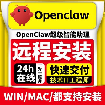 小龙虾openclaw远程安装本地部署api配置机器人手机mac搭建飞书接