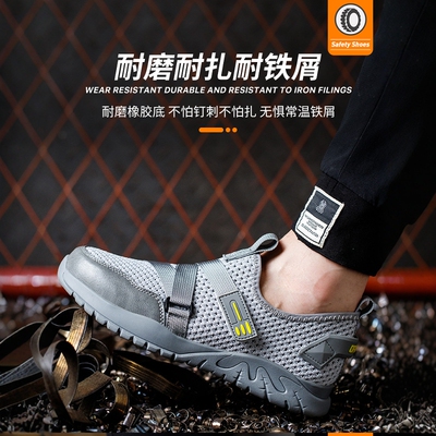 safetyshoes劳保男鞋夏季大网轻便透气工作鞋防砸防刺穿安全鞋