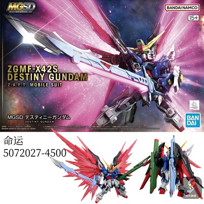 万代拼装模型MGSD自由现货包邮