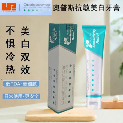 皓齿奥普斯美白抗敏感美国原装