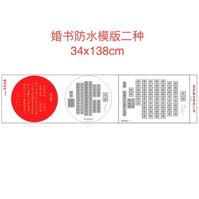 防水材料婚书创作模版大红宣纸高档书法四尺对开两种款式可裁开