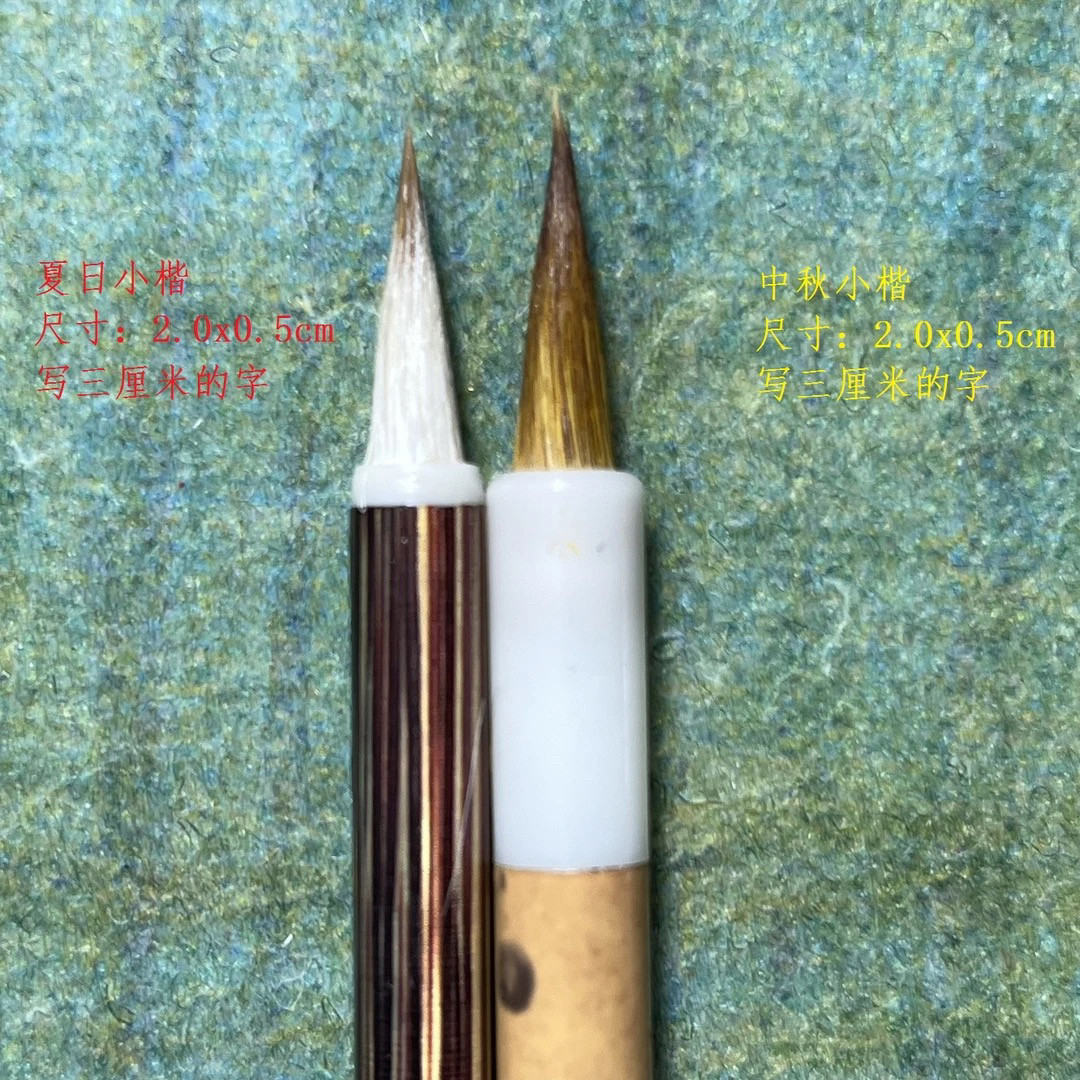 夏日小楷中秋小楷狼毫小兼毫毛笔瘦金体3厘米国画书法抄经小楷笔