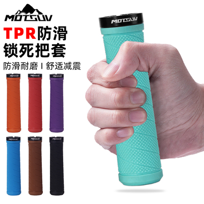 MOTSUV单边锁死橡胶把套