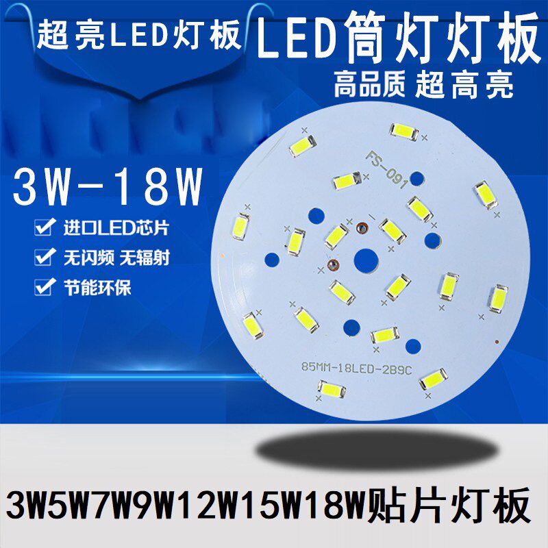 超亮5730光源板led灯板3W5W7W9W12W15W18W球泡筒灯吸顶灯圆形改造