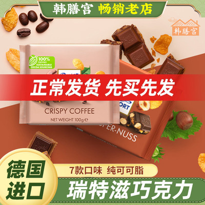 德国进口瑞特兹巧克力