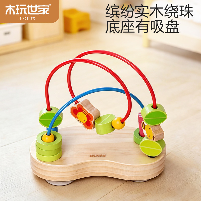 木玩世家 比好串珠架 儿童带吸盘缤纷绕珠 早教益智木制宝宝玩具