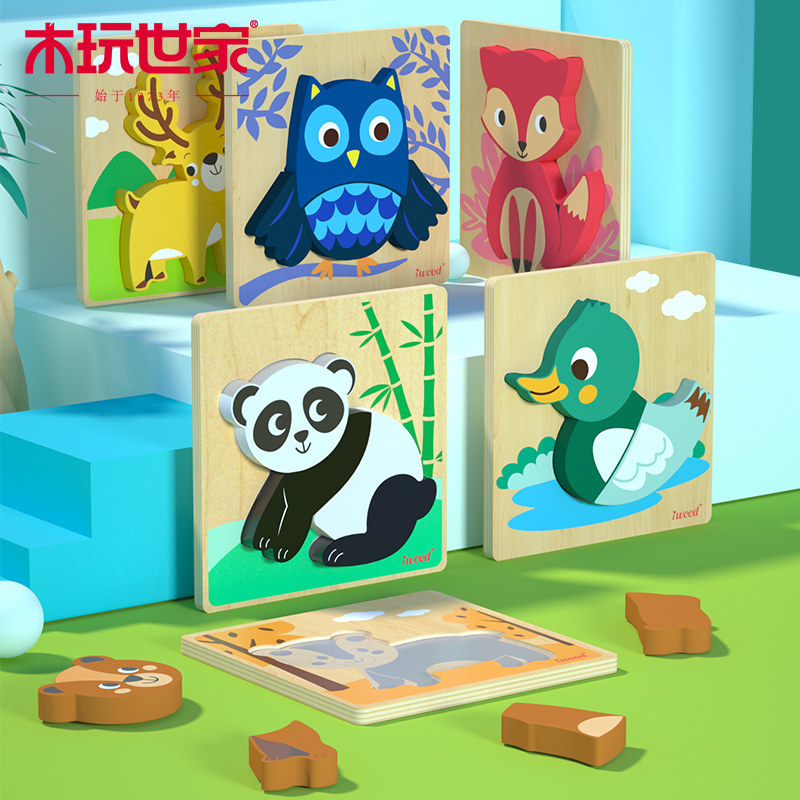 木玩世家婴幼儿1-2-3一岁木质立体宝宝早教益智动脑儿童拼图玩具