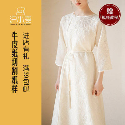 沪小鹿新中式茶服连衣裙裁剪纸样