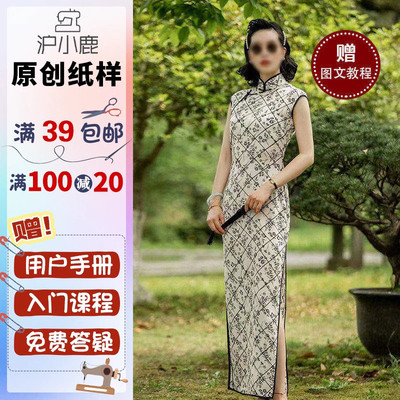 沪小鹿纸样字扣无袖旗袍纸样
