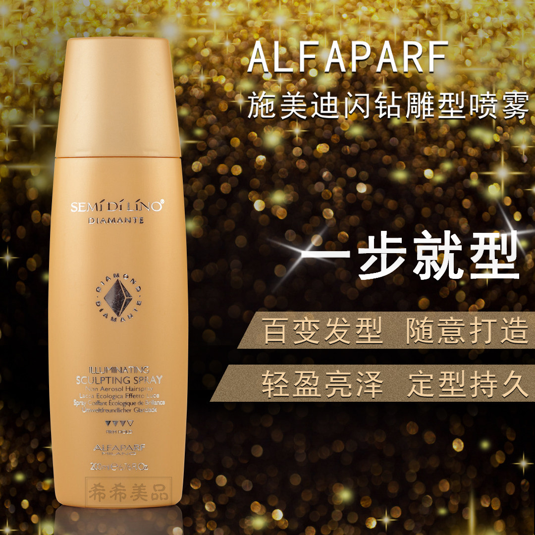 意大利ALFAPARF原装进口施美迪雕型喷雾200ml