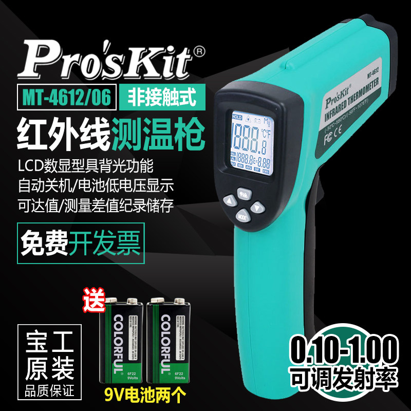 台湾宝工红外线测温枪MT-4606-C手持式迷你测温仪(-50°~380°)_虎窝淘