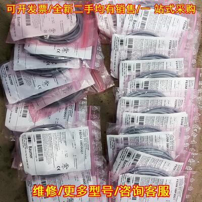 议价FEDM 08P3001 FSDM 08D9001 堡盟对射传感器 工控配件维修