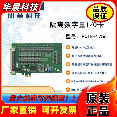 研华 PCIE-1756 64通道隔离数字输入输出PCI Expresscard扩展接口