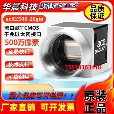 原装正品巴斯勒工业相机basler机器视觉500万全局acA2500-20gm/gc