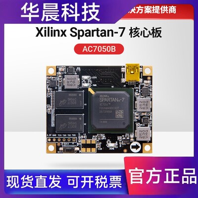 ALINX黑金FPGA核心板Xilinx Spartan7 7050 DDR3 工业级XC7S50