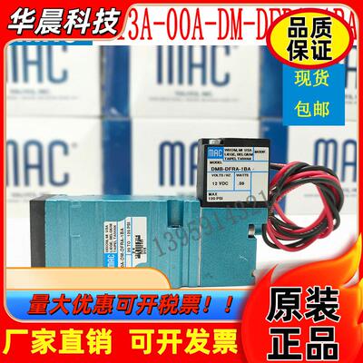 原装MAC 电磁阀 413A-00A-DM-DFRA-1BA 现货 包邮正品