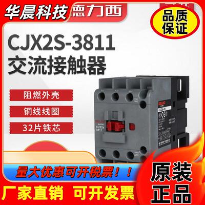 德力西CJX2s-3811交流接触器3811三相380v38A安220v家用交流器24V