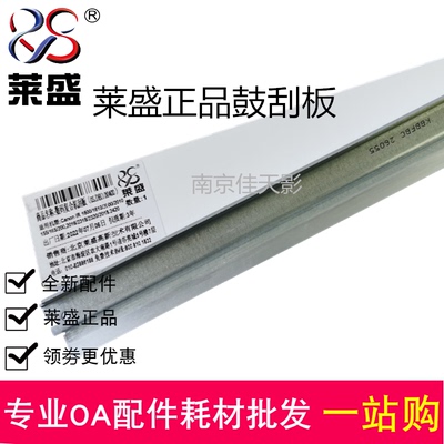 莱盛适合 佳能IR2016刮板 IR2318 IR2020 IR1600 IR2420 2320刮板