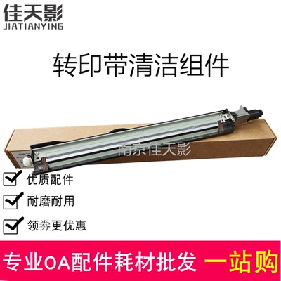 适用 HP惠普 E77422 77428 78223 77830转印带刮板清洁组件Z7Y81A
