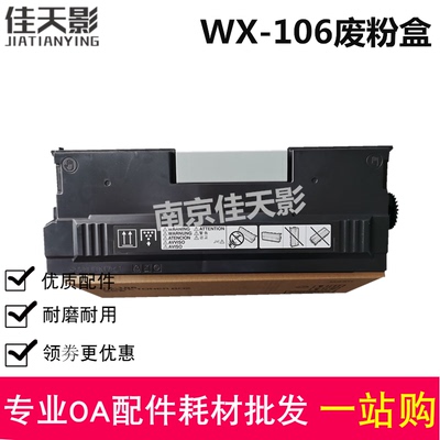适用美能达WX-106废粉盒 震旦AD455E 555E 655E墨粉收集器 回收盒