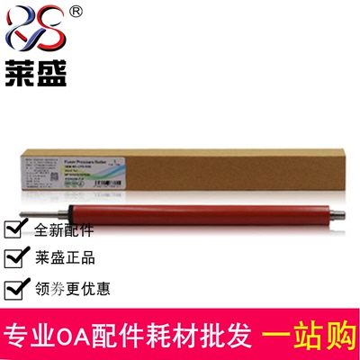 莱盛适用 佳能MF4150下辊 佳能4120 4010 4012 4350 4122定影下辊