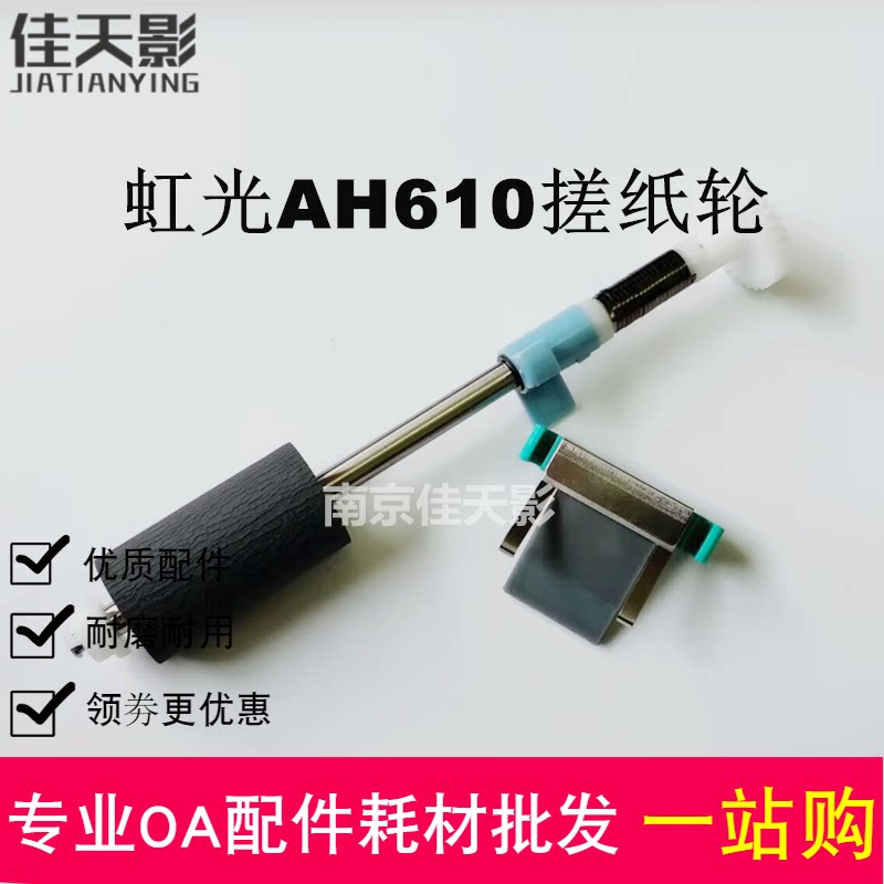适用 虹光AH610搓纸轮 AH620 AH617 AH640 AH625扫描仪进纸分页器