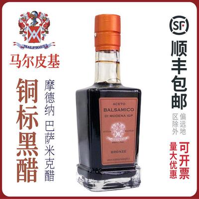 意大利黑醋马尔皮基牌青铜标摩德纳IGP巴萨米克醋陈年醋Malpighi