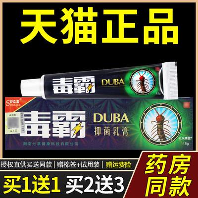 舒立嘉毒霸草本菌抑乳膏官方正品独霸天下皮肤外用痒止软膏8283