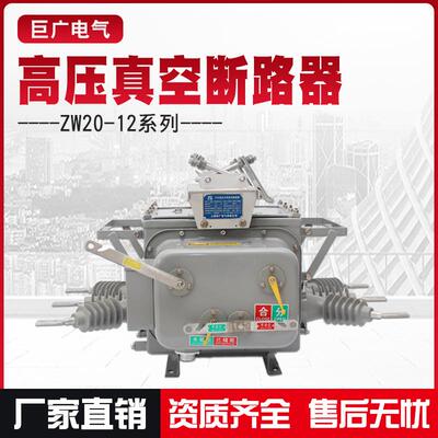 ZW20-12F/630A六氟化硫SF6铁壳不锈钢10kV柱上真空断路器户外高压