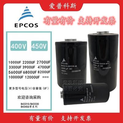 EPCOS400V5600UF2200 10000UF铝电解电容器450V8200UF6800 4700UF