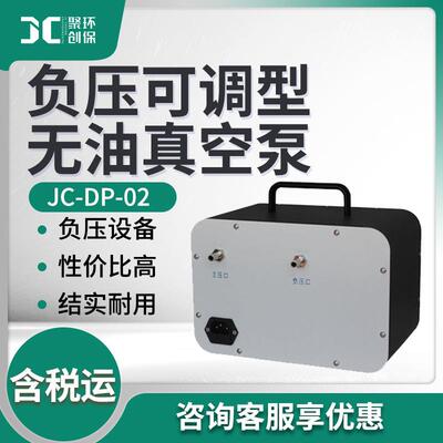 无油隔膜式真空泵JC-DP-02负压可调型无油真空泵