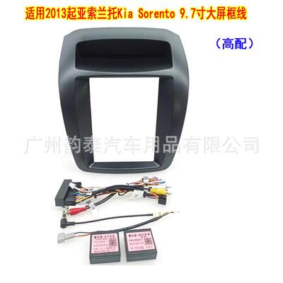 适用13-14起亚索兰托 Kia Sorento 导航面框安卓大屏百变套框面板