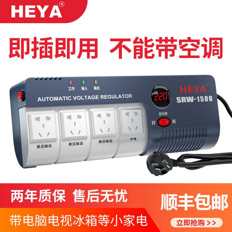 1500W交排流稳压器家用220V全自动单相电源电视脑电小型插式插座