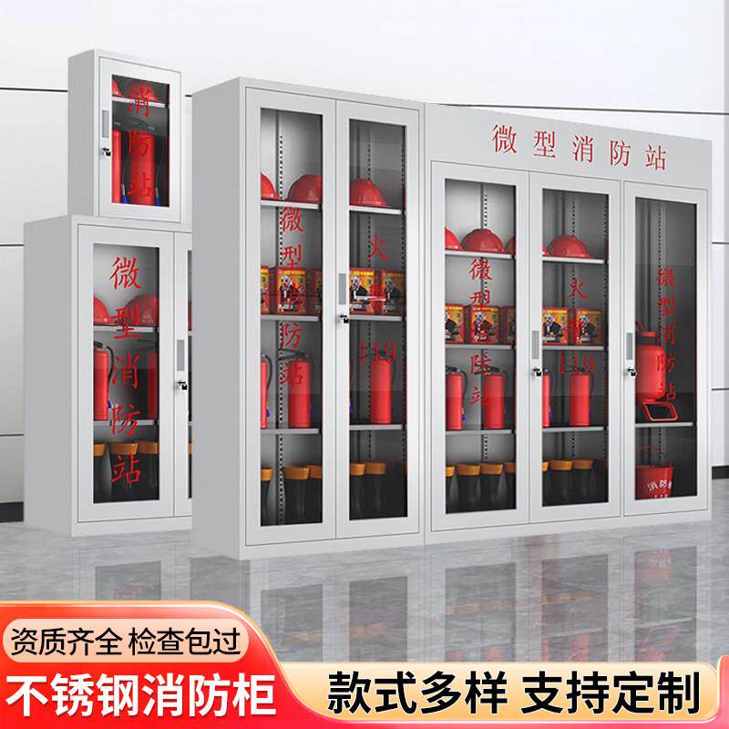 不锈钢微型消防站消防柜器材柜全套工地灭火器箱应急物资柜消防箱