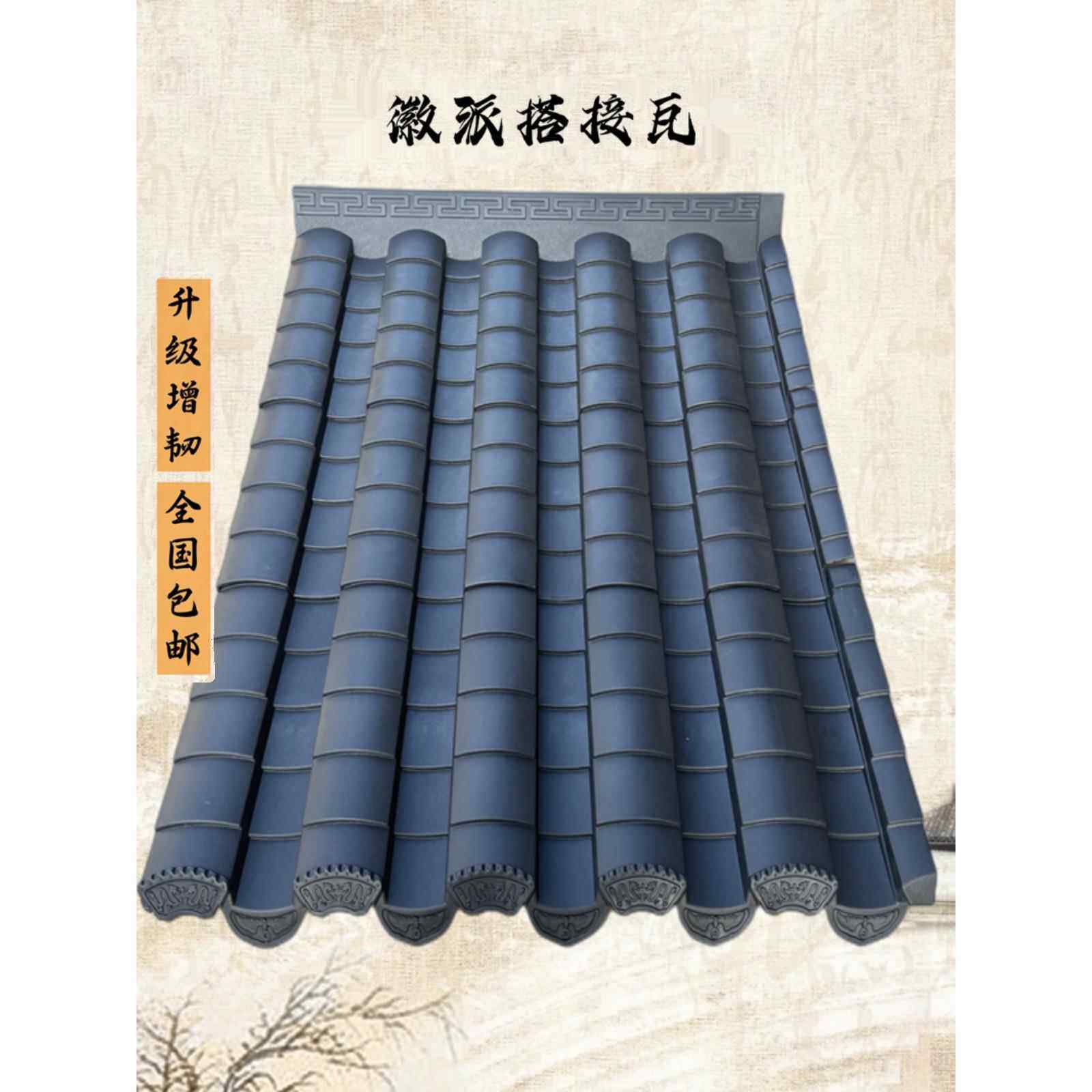 彷古青瓦片屋檐装饰塑料瓦拼接一体屋顶徽派拼接瓦建筑加厚树脂瓦