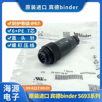 binder宾德航空插头S693系列9942260007 4225 4217 6+PE 7芯BD509