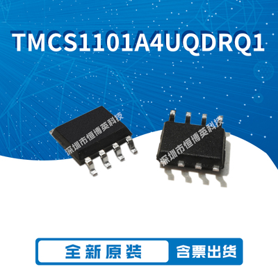 全新原装进口 贴片 TMCS1107A4UQDRQ1 TMCS1107A4UQDR SOP8 热卖
