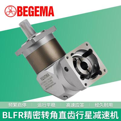 厂价直齿精密行星减速机BLFR120转角减速机二级速比12-70