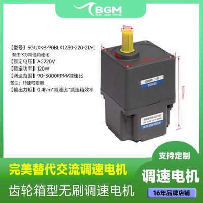 120w无刷减速电机80mm90mm104mm搅拌机大功率交流无刷电机