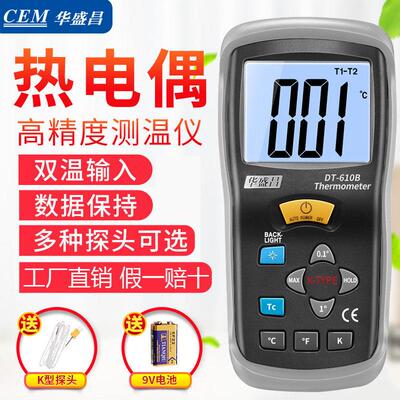 CEM华盛昌热电偶测温仪高精度电子温度计接触工业数显带监视器DT6