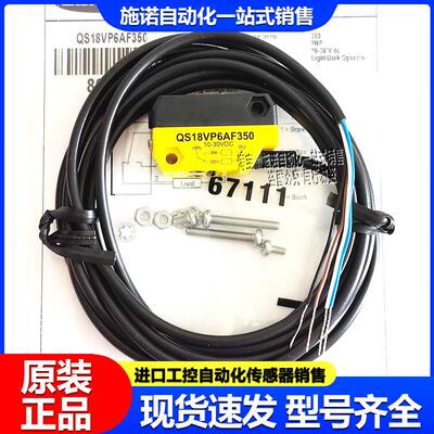 QS18VPAF100正品邦纳QS18VN6AF350 QS18VP6LAF250 300 FF100 CV45