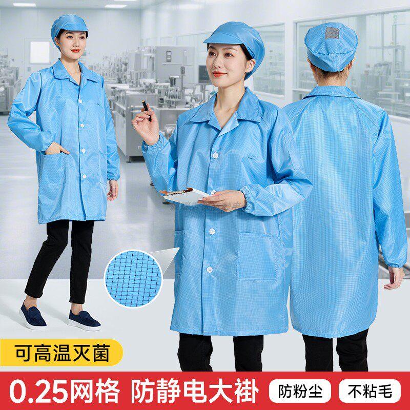 0.25网格小网格静电衣蓝色无尘服配工帽半导体微电子车间防护工服