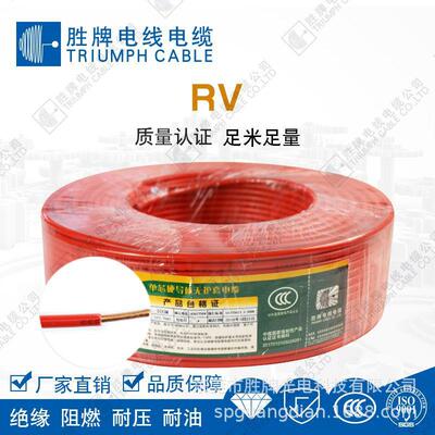 胜牌国标多股软线60227 IEC 08(RV-90)2.5mm PVC纯绝缘铜芯软导线