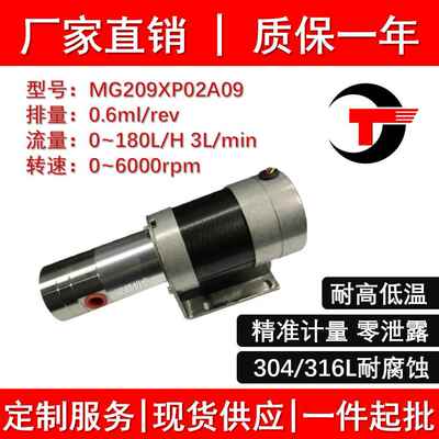 A09微型磁力泵齿轮水泵不锈钢水油腐酸碱灌装机用计量泵厂家直销