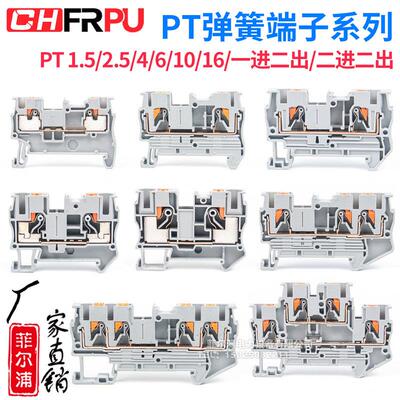 PT弹簧接线端子导轨式PT2.5/4/6/10免工具直插式ST2.5组合连接器