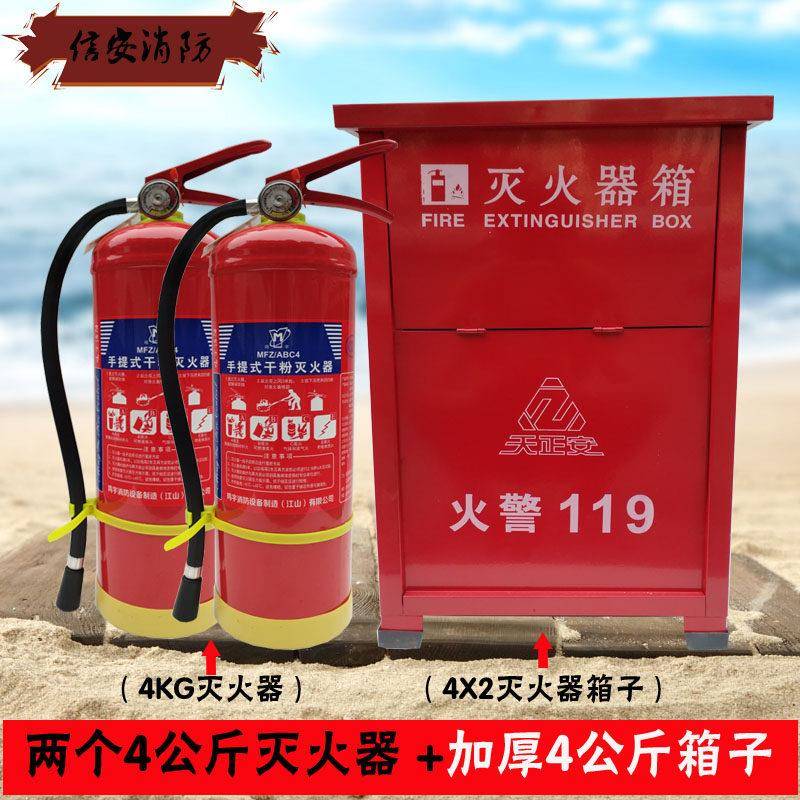 火器4kg干 干粉灭火器箱组合4×2套装家灭用车用4公斤店用消防器